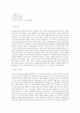 고려특수선재 품질관리 직무 BEST 우수 자기소개서 자소서-1페이지
