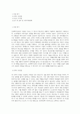 고려특수선재_인사_BEST 우수 자기소개서-1페이지