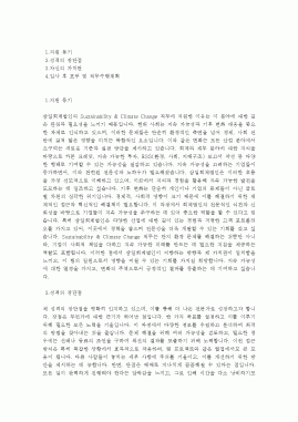 삼일회계법인 Sustainability & Climate Change 직무 BEST 우수 자기소개서 자소서-1페이지
