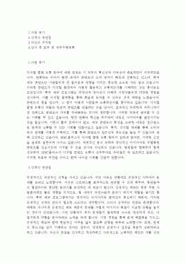 MBC플러스_디지털 클립유통(예능)_BEST 우수 자기소개서-1페이지