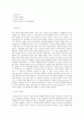 YG Entertainment 영상부문 직무 BEST 우수 자기소개서 자소서-1페이지