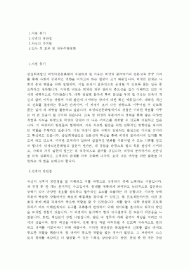 삼일회계법인 비영리전문화팀(대학 컨설팅) 직무 BEST 우수 자기소개서 자소서-1페이지