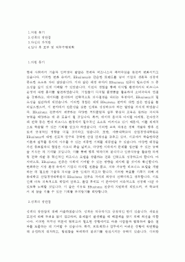 세종대학교 산업경영대학원 EBusiness전공 학업계획서 BEST 우수-1페이지