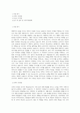 백패커(아이디어스) OM(Onsite Marketing)셀 디자인 직무 BEST 우수 자기소개서 자소서-1페이지