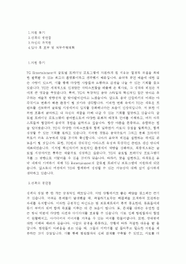 YG Entertainment_글로벌트레이닝_BEST 우수 자기소개서-1페이지
