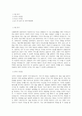 신협중앙회_전문직군_조사연구_BEST 우수 자기소개서-1페이지
