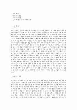 신흥 [신흥]기술영업 직무 BEST 우수 자기소개서 자소서-1페이지