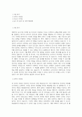 백패커(아이디어스)_OM(Onsite Marketing)셀 디자인_BEST 우수 자기소개서-1페이지