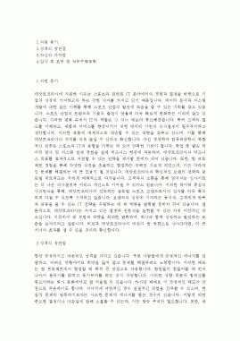 데상트코리아_사업전략_IT전략_BEST 우수 자기소개서-1페이지