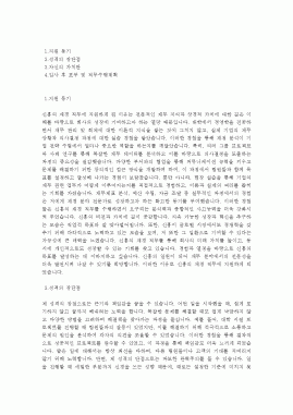 신흥 [신흥]재경 직무 BEST 우수 자기소개서 자소서-1페이지