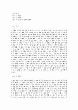 신흥 [신흥]홍보 직무 BEST 우수 자기소개서 자소서-1페이지