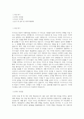 백패커(아이디어스)_디자이너_BEST 우수 자기소개서-1페이지