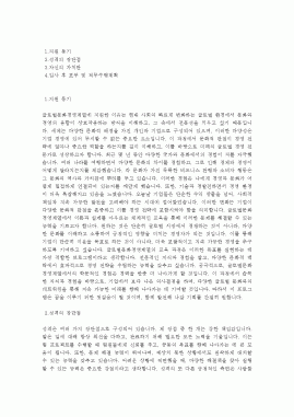 글로벌사이버대학교 글로벌문화경영계열 학업계획서 BEST 우수-1페이지