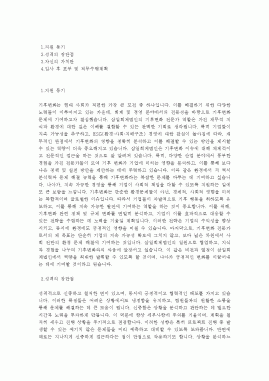 삼일회계법인_기후변화전문가_BEST 우수 자기소개서-1페이지