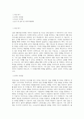신흥 신흥-상품영업(마케팅) 직무 BEST 우수 자기소개서 자소서-1페이지