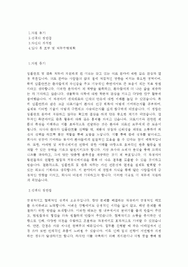 신흥 신흥-임플란트&판촉 직무 BEST 우수 자기소개서 자소서-1페이지