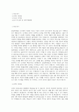 삼일회계법인_인사팀(STEM)_BEST 우수 자기소개서-1페이지