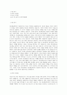 중앙대학교 광고홍보학과 학업계획서 BEST 우수-1페이지