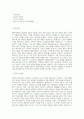 뱅뱅어패럴_영업관리_BEST 우수 자기소개서-1페이지