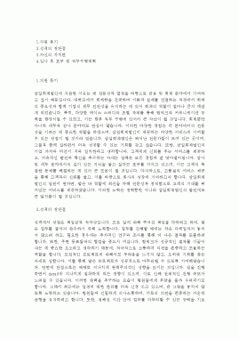 삼일회계법인_조회서 (3월종료)_BEST 우수 자기소개서-1페이지