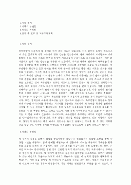신흥_[북부덴탈]온라인 비즈니스_BEST 우수 자기소개서-1페이지