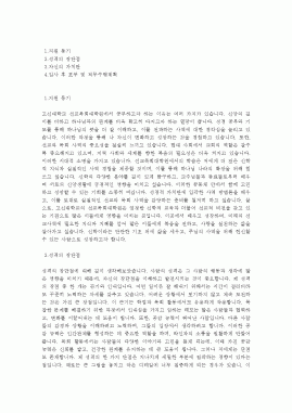 고신대학교 선교목회대학원 기타소속학과없음 학업계획서 BEST 우수-1페이지