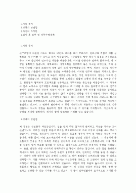신흥_[신구덴탈]일반관리_BEST 우수 자기소개서-1페이지