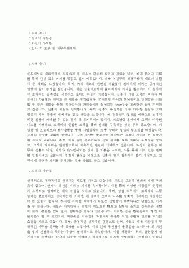 신흥_[신구덴탈]재료영업_BEST 우수 자기소개서-1페이지