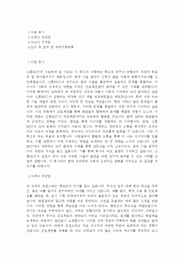 신흥_[신흥MST]연구소_BEST 우수 자기소개서-1페이지