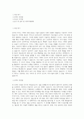 다우기술_인터넷서비스 기획_BEST 우수 자기소개서-1페이지