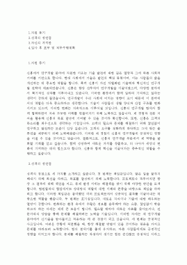 신흥_[신흥]연구개발_BEST 우수 자기소개서-1페이지