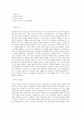 뱅크샐러드_iOS Engineer_BEST 우수 자기소개서-1페이지