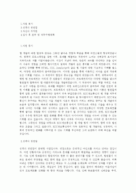 KCC정보통신_웹개발_BEST 우수 자기소개서-1페이지