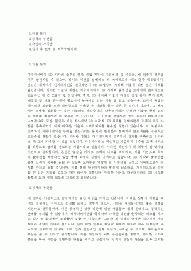 다우데이타 3D 시각화 솔루션 총판 영업 직무 BEST 우수 자기소개서 자소서-1페이지