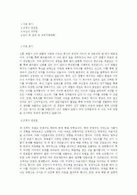 신흥_계열사_신구 덴탈_BEST 우수 자기소개서-1페이지