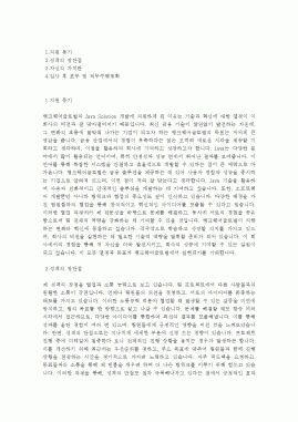 뱅크웨어글로벌_Java Solution 개발_BEST 우수 자기소개서-1페이지