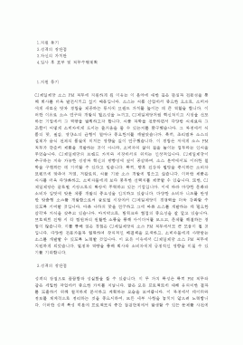 CJ제일제당 소스 PM 직무 BEST 우수 자기소개서 자소서-1페이지