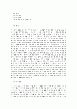 다우데이타 D&M 엔지니어 직무 BEST 우수 자기소개서 자소서-1페이지