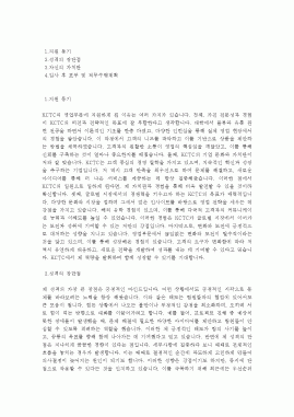 KCTC 영업부문 직무 BEST 우수 자기소개서 자소서-1페이지