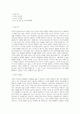 데이터스프링코리아_BEST 우수 자기소개서-1페이지