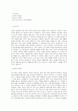 신흥_신흥-일반관리(인허가관리)_BEST 우수 자기소개서-1페이지