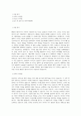 롬앤 웹디자이너 직무 BEST 우수 자기소개서 자소서-1페이지