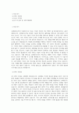 신흥_신흥엠에스티_BEST 우수 자기소개서-1페이지