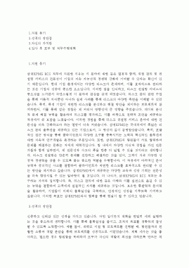 삼정KPMG RCS(Risk Consulting Services) 직무 BEST 우수 자기소개서 자소서-1페이지
