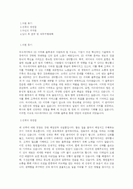 다우데이타_3D 시각화 솔루션 총판 영업_BEST 우수 자기소개서-1페이지