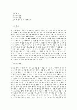 KCTC_중량물_벌크사업_BEST 우수 자기소개서-1페이지
