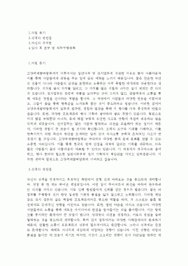 고양국제꽃박람회_일반사무 및 전시업무(원당화훼단지)_BEST 우수 자기소개서-1페이지