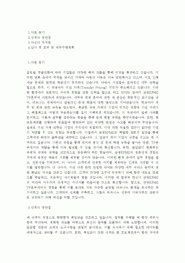 삼정KPMG TP(Transfer Pricing)본부 직무 BEST 우수 자기소개서 자소서-1페이지
