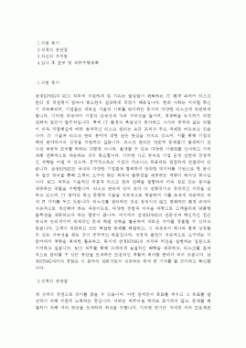 삼정KPMG [Risk & IT Consulting] RCS 직무 BEST 우수 자기소개서 자소서-1페이지