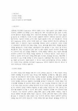 신흥정밀 카드단말기 Application 직무 BEST 우수 자기소개서 자소서-1페이지
